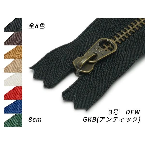 ■型番：PY2030■販売価格：110円（税込）　　/　　100円（税抜）■商品名：【YKK】金属ファスナー 3号 GKB（アンティック） DFW■色：全8色、黒/焦茶/タン/ベージュ/オフホワイト/赤/青/緑■サイズ：8cm■メール便につ...