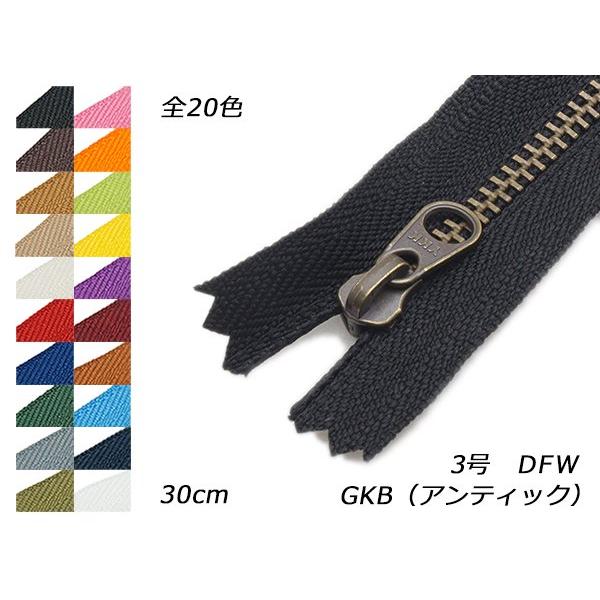 ■型番：PY2082■販売価格：209円（税込）　　/　　190円（税抜）■商品名：【YKK】金属ファスナー 3号 GKB（アンティック） DFW■色：全25色、黒/焦茶/タン/ベージュ/オフホワイト/赤/青/緑/グレー/カーキ/ピンク/オ...