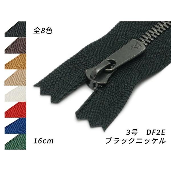 ■型番：PY2433■販売価格：814円（税込）　　/　　740円（税抜）■商品名：【YKK】エクセラファスナー 3号ダブル ブラックニッケル DF2E■色：全8色、黒/焦茶/タン/ベージュ/オフホワイト/赤/青/緑■サイズ：16cm■メー...