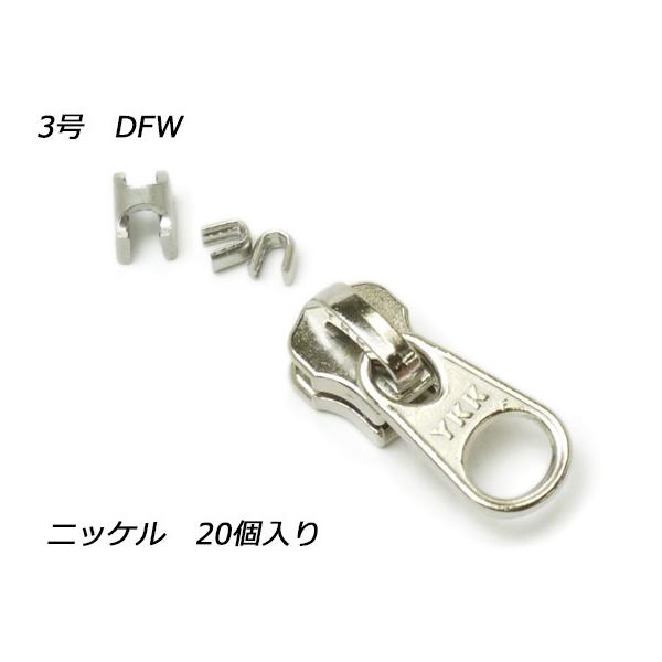 ■型番：PY4003■販売価格：451円（税込）　　/　　410円（税抜）■商品名：【YKKスライダー】金属ファスナー用 スラス上下留めセット 3号 DFW■色：ニッケル■内容：20ヶ入■メール便について：メール便（220円）対応商品です。...