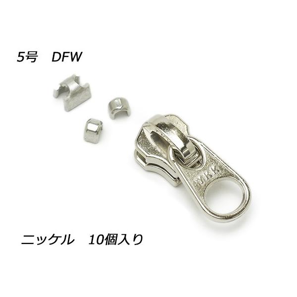 ■型番：PY4015■販売価格：539円（税込）　　/　　490円（税抜）■商品名：【YKKスライダー】金属ファスナー用 スラス上下留めセット 5号 DFW■色：ニッケル■内容：10ヶ入■メール便について：メール便（220円）対応商品です。...