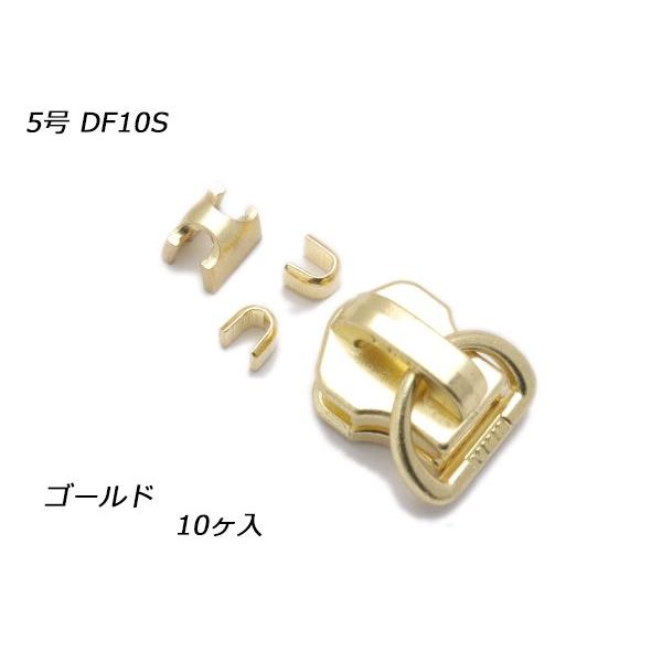 ■型番：PY4086■販売価格：506円（税込）　　/　　460円（税抜）■商品名：【YKKスライダー】金属ファスナー用 スラス上下留めセット 5号 DF10S■色：ゴールド■内容：10ヶ入■メール便について：メール便（220円）対応商品で...