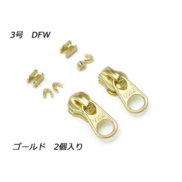 ■型番：PY4104■販売価格：88円（税込）　　/　　80円（税抜）■商品名：【YKKスライダー】金属ファスナー用 スラス上下留めセット 3号 DFW■色：ゴールド■内容：2ヶ入■メール便について：メール便（220円）対応商品です。■発送...