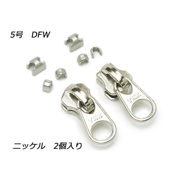 ■型番：PY4115■販売価格：176円（税込）　　/　　160円（税抜）■商品名：【YKKスライダー】金属ファスナー用 スラス上下留めセット 5号 DFW■色：ニッケル■内容：2ヶ入■メール便について：メール便（220円）対応商品です。■...