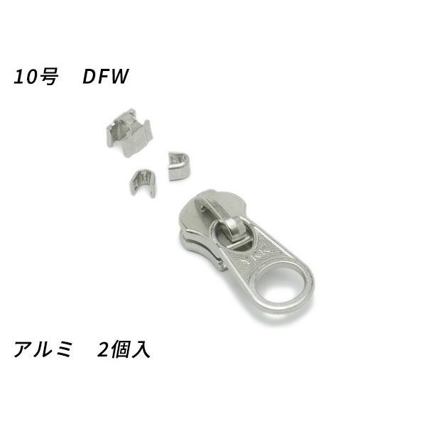 ■型番：PY4159■販売価格：440円（税込）　　/　　400円（税抜）■商品名：【YKKスライダー】金属ファスナー用 スラス上下留めセット 10号 DFW■色：アルミ■内容：2ヶ入■メール便について：メール便（220円）対応商品です。■...