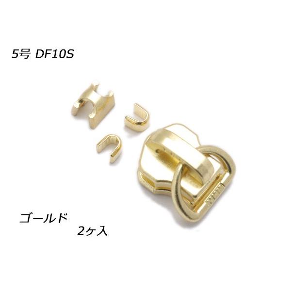 ■型番：PY4186■販売価格：165円（税込）　　/　　150円（税抜）■商品名：【YKKスライダー】金属ファスナー用 スラス上下留めセット 5号 DF10S■色：ゴールド■内容：2ヶ入■メール便について：メール便（220円）対応商品です...