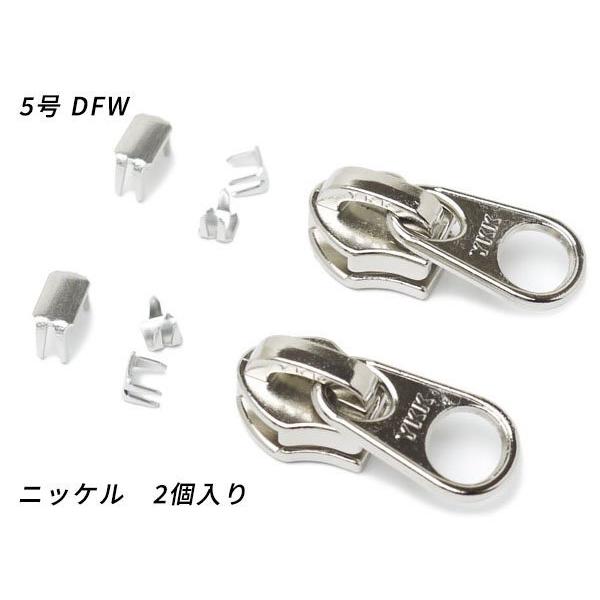 ■型番：PY4313■販売価格：187円（税込）　　/　　170円（税抜）■商品名：【YKKスライダー】コイルファスナー用 スラス上下留めセット 5号 DFW■色：ニッケル■内容：2ヶ入■メール便について：メール便（220円）対応商品です。...