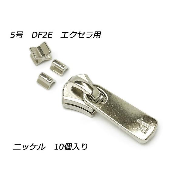 ■型番：PY4400■販売価格：1100円（税込）　　/　　1000円（税抜）■商品名：【YKKスライダー】エクセラ用 スラス上下留めセット 5号 DF2E■色：ニッケル■内容：10ヶ入■メール便について：メール便（220円）対応商品です。...