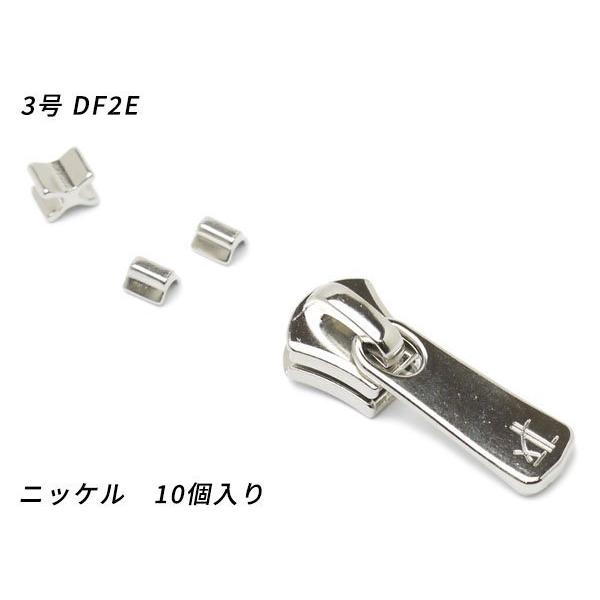 ■型番：PY4406■販売価格：847円（税込）　　/　　770円（税抜）■商品名：【YKKスライダー】エクセラ用 スラス上下留めセット 3号 DF2E■色：ニッケル■内容：10ヶ入■メール便について：メール便（220円）対応商品です。■発...