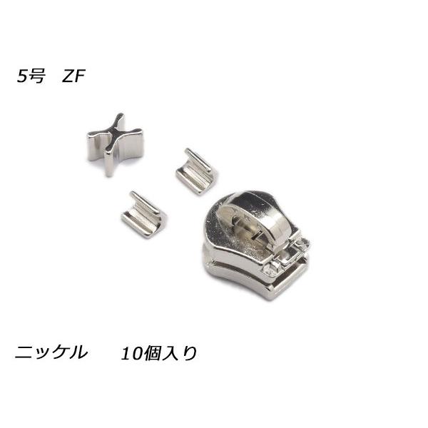 ■型番：PY4442■販売価格：1474円（税込）　　/　　1340円（税抜）■商品名：【YKKスライダー】エクセラ用 スラス上下留めセット 5号 ZF■色：ニッケル■内容：10ヶ入■メール便について：メール便（220円）対応商品です。■発...