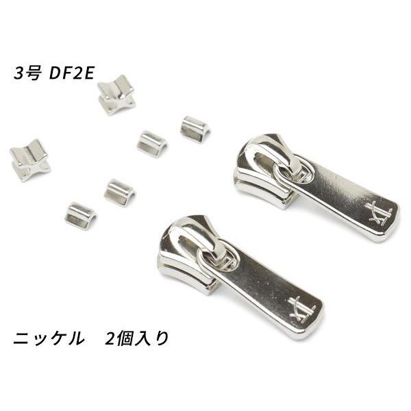■型番：PY4506■販売価格：286円（税込）　　/　　260円（税抜）■商品名：【YKKスライダー】エクセラ用 スラス上下留めセット 3号 DF2E■色：ニッケル■内容：2ヶ入■メール便について：メール便（220円）対応商品です。■発送...