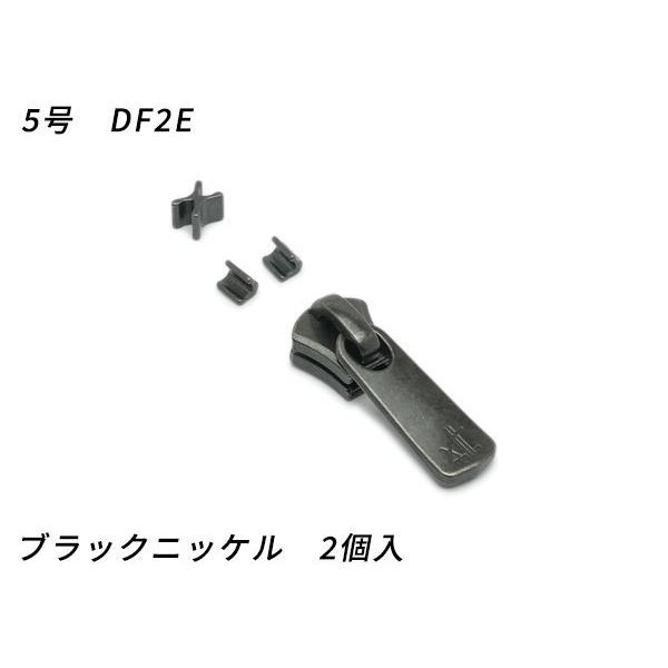 ■型番：PY4520■販売価格：341円（税込）　　/　　310円（税抜）■商品名：【YKKスライダー】エクセラ用 スラス上下留めセット 5号 DF2E■色：ブラックニッケル■内容：2ヶ入■メール便について：メール便（220円）対応商品です...