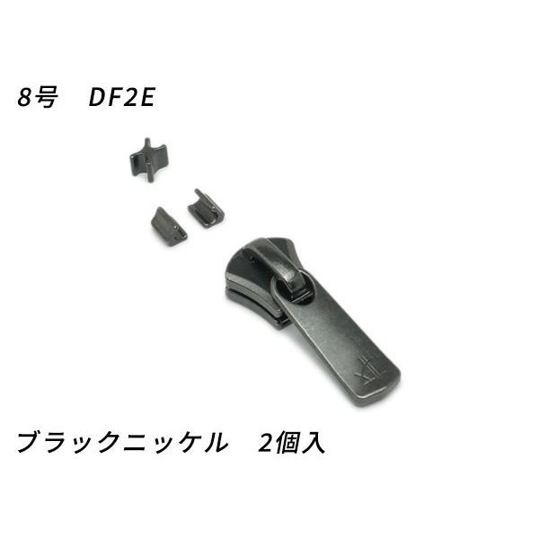 ■型番：PY4522■販売価格：462円（税込）　　/　　420円（税抜）■商品名：【YKKスライダー】エクセラ用 スラス上下留めセット 8号 DF2E■色：ブラックニッケル■内容：2ヶ入■メール便について：メール便（220円）対応商品です...