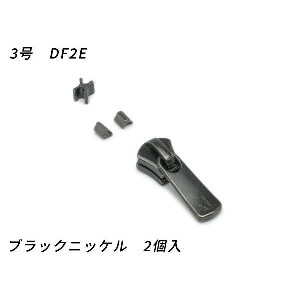 ■型番：PY4526■販売価格：286円（税込）　　/　　260円（税抜）■商品名：【YKKスライダー】エクセラ用 スラス上下留めセット 3号 DF2E■色：ブラックニッケル■内容：2ヶ入■メール便について：メール便（220円）対応商品です...