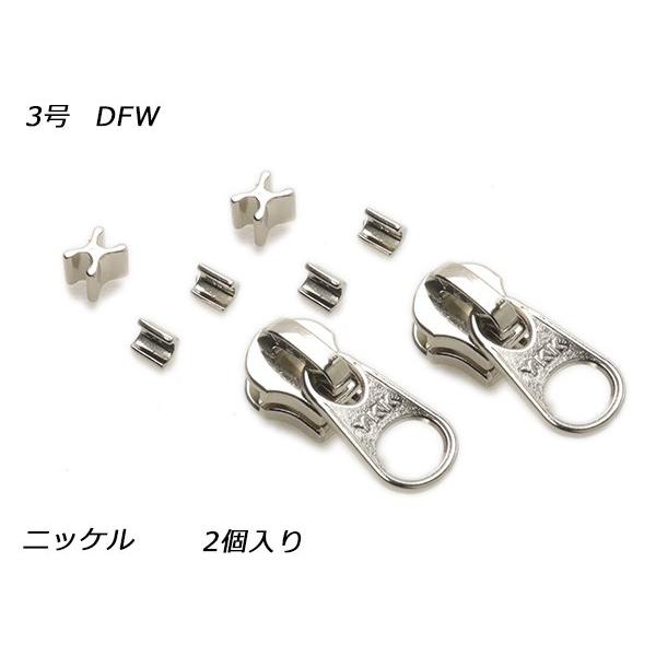 ■型番：PY4546■販売価格：187円（税込）　　/　　170円（税抜）■商品名：【YKKスライダー】エクセラ用 スラス上下留めセット 3号 DFW■色：ニッケル■内容：2ヶ入■メール便について：メール便（220円）対応商品です。■発送予...