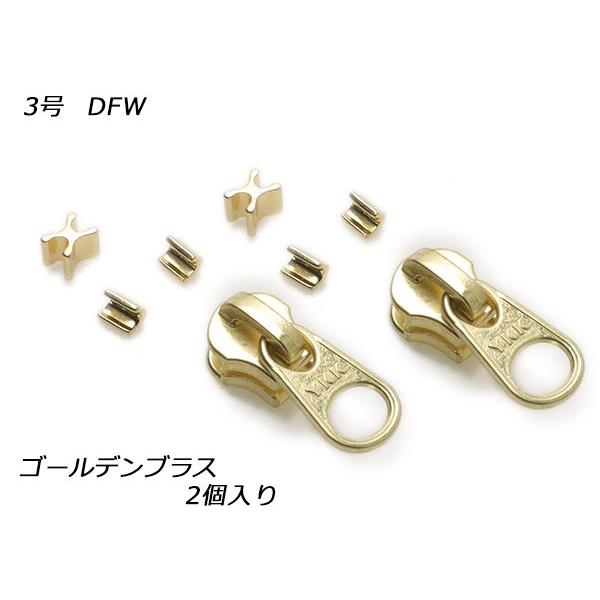 ■型番：PY4547■販売価格：275円（税込）　　/　　250円（税抜）■商品名：【YKKスライダー】エクセラ用 スラス上下留めセット 3号 DFW■色：ゴールデンブラス■内容：2ヶ入■メール便について：メール便（220円）対応商品です。...