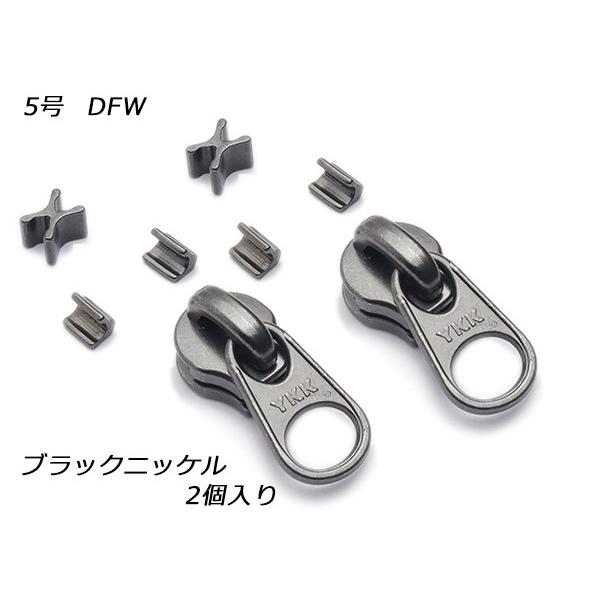 ■型番：PY4553■販売価格：297円（税込）　　/　　270円（税抜）■商品名：【YKKスライダー】エクセラ用 スラス上下留めセット 5号 DFW■色：ブラックニッケル■内容：2ヶ入■メール便について：メール便（220円）対応商品です。...