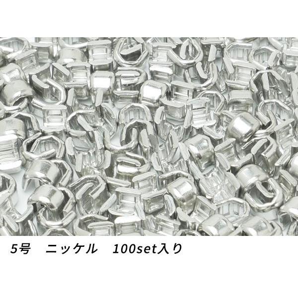 ■型番：PY5512■販売価格：363円（税込）　　/　　330円（税抜）■商品名：【YKKまとめ売り】金属ファスナー用 上留め 5号用■色：ニッケル■内容：100set■メール便について：メール便（220円）対応商品です。■発送予定目安：...