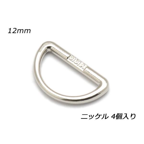 ■型番：PY8204■販売価格：143円（税込）　　/　　130円（税抜）■商品名：【YKK】Dカン■色：ニッケル■サイズ：内径12mm■内容：4ヶ■メール便について：メール便（220円）対応商品です。■発送予定目安：4日以内（日祝日は除く...