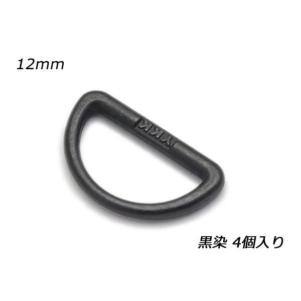 ■型番：PY8207■販売価格：209円（税込）　　/　　190円（税抜）■商品名：【YKK】Dカン■色：黒染■サイズ：内径12mm■内容：4ヶ■メール便について：メール便（220円）対応商品です。■発送予定目安：4日以内（日祝日は除く）■...