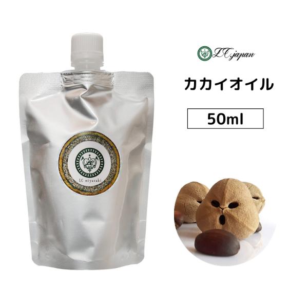 商品：カカイオイル　カカイナッツオイル容量：50ml部位：種子荷姿：50ml：アルミパウチ産地：ブラジル産成分：リノール酸（58〜85％）、オレイン酸（10〜20％）、パルミチン酸（7〜13％）、ステアリン酸（2〜5％）他<br&gt...