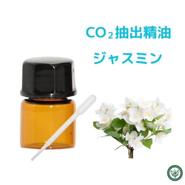 【CO2抽出（超臨界二酸化炭素抽出法）とは】二酸化炭素（CO2）を溶媒として植物から精油を抽出する方法です。低温で処理できるため、熱に弱い芳香成分を損なわず、より純度の高い精油を得ることが可能となります。学  名：Jasminum gran...