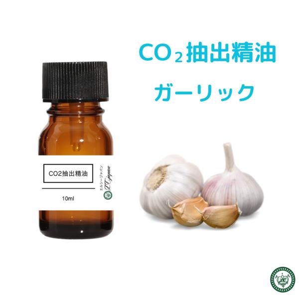 【CO2抽出（超臨界二酸化炭素抽出法）とは】二酸化炭素（CO2）を溶媒として植物から精油を抽出する方法です。低温で処理できるため、熱に弱い芳香成分を損なわず、より純度の高い精油を得ることが可能となります。ガーリックCO2オイル学名     ...