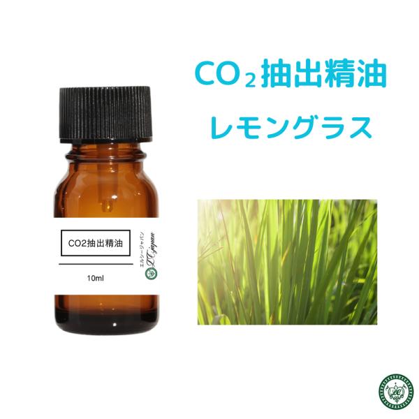 【CO2抽出（超臨界二酸化炭素抽出法）とは】二酸化炭素（CO2）を溶媒として植物から精油を抽出する方法です。低温で処理できるため、熱に弱い芳香成分を損なわず、より純度の高い精油を得ることが可能となります。レモングラスCO2オイル学名   C...