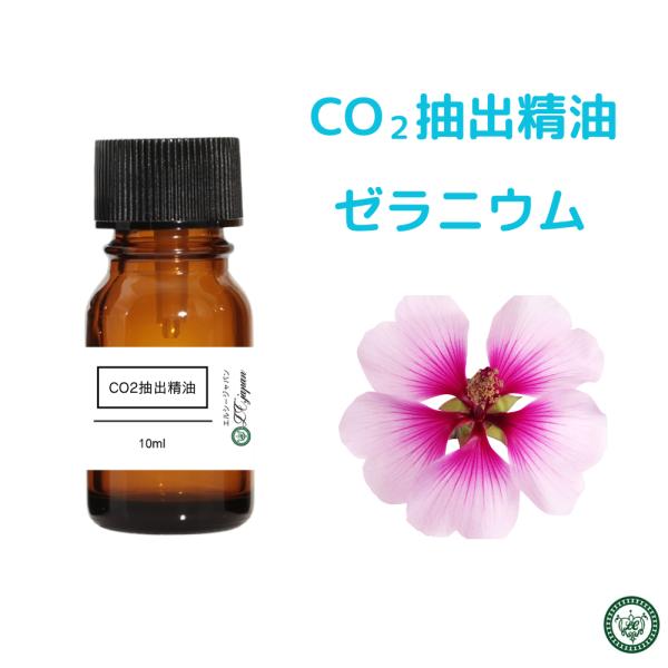 【CO2抽出（超臨界二酸化炭素抽出法）とは】二酸化炭素（CO2）を溶媒として植物から精油を抽出する方法です。低温で処理できるため、熱に弱い芳香成分を損なわず、より純度の高い精油を得ることが可能となります。学  名：Pelargonium g...