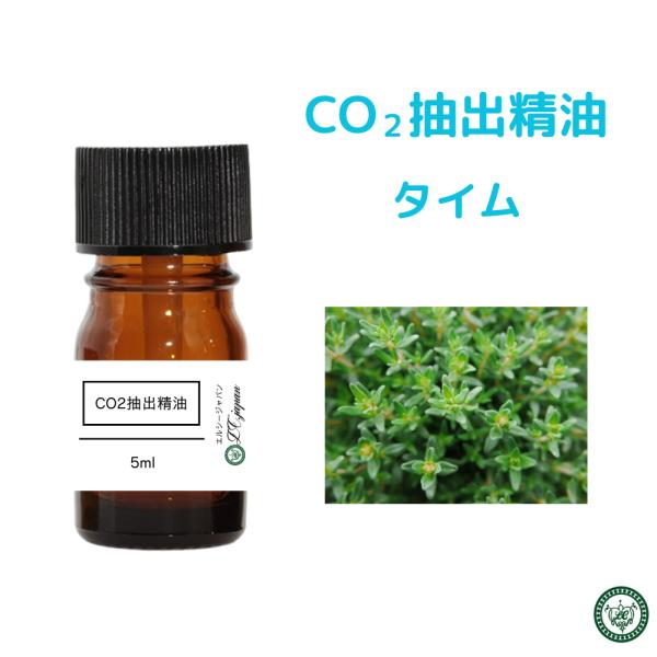 【CO2抽出（超臨界二酸化炭素抽出法）とは】二酸化炭素（CO2）を溶媒として植物から精油を抽出する方法です。低温で処理できるため、熱に弱い芳香成分を損なわず、より純度の高い精油を得ることが可能となります。タイムCO2オイル学名     Th...