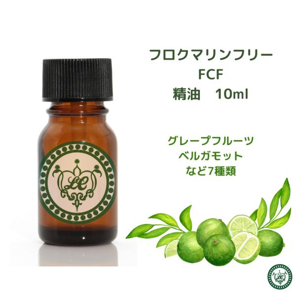 容量：10ml　（アンジェリカルートのみ5ml）★1滴＝0.05ml全成分 エッセンシャルオイル・精油ＦＣＦ（フロクマリンフリー）のグレープフルーツホワイト、レモン、ライム、ベルガモット・ザボン・アンジェリカルート。 蒸留タイプのオレンジも...