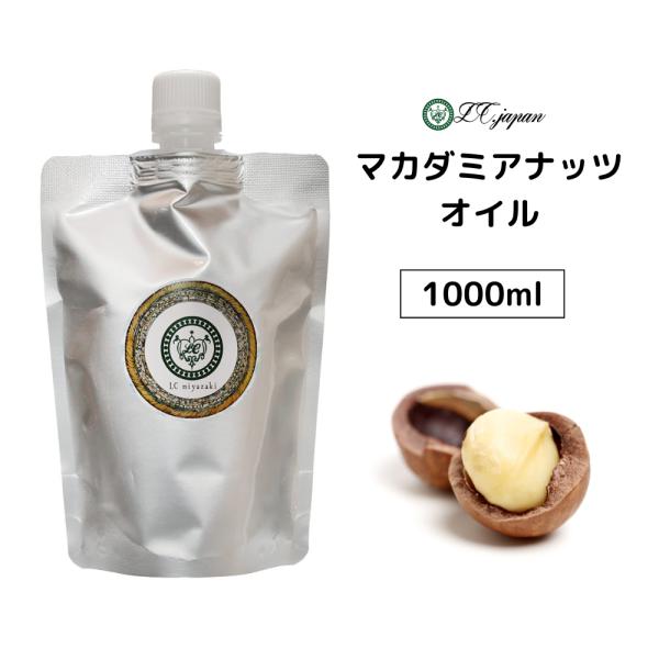 商品：マカダミアナッツオイル 未精製容量：1000ml（1L）荷姿：パウチ産地：オーストラリア産成分：オレイン酸（53〜63％）、パルミトレイン酸（14〜23％）、パルミチン酸（7〜10％）他製法：コールドプレス注意事項：開封前の使用期限は...
