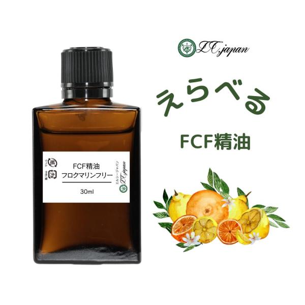 容量：30ml。但しアンジェリカルートのみ20ml。  全成分 エッセンシャルオイル・精油 ＦＣＦ（フロクマリンフリー）のグレープフルーツホワイト、レモン、ライム、ベルガモット・ザボン・アンジェリカルート。オレンジ販売元 LC 商品区分 天...