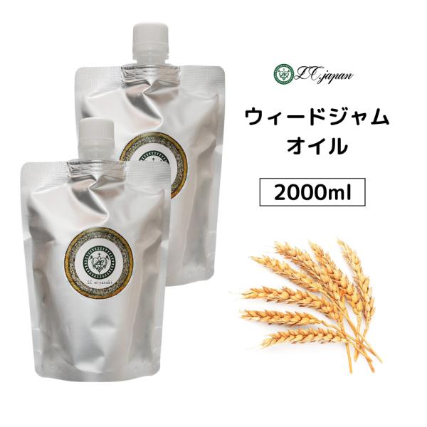 商品：小麦胚芽オイル・ウィートジャムオイル容量：2000ml・1Lパウチ2個部位：胚芽荷姿：パウチ産地：インド産成分：オレイン酸（14〜28％）、リノレン酸（50〜62％）、パルミトレイン酸（〜0.5％）、パルミチン酸（9〜18％）、ステア...