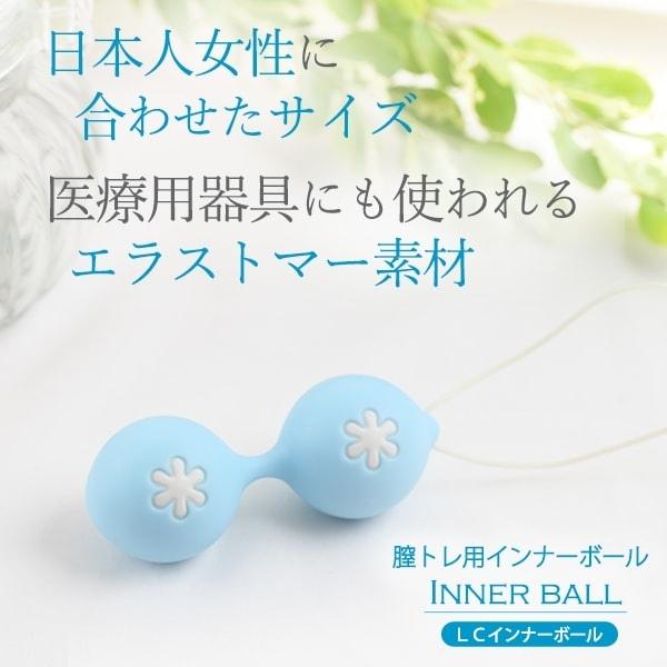 ■【公式】LCインナーボール毎日の「ながら時間」で手軽にできる、デリケートゾーンのためのエクササイズグッズです。年齢とともに気になる骨盤底筋への意識や、しなやかで健やかなカラダを目指す女性のために開発されました。【商品のポイント】日本人女性...