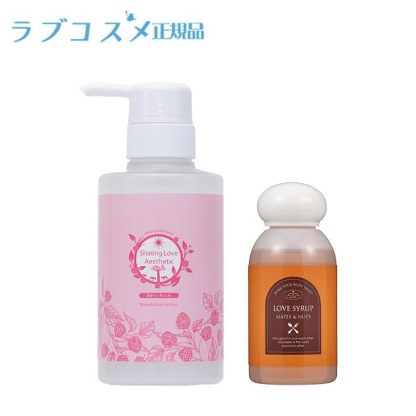 潤滑ローション ラブローション メープルシロップ 食べられるボディケアとナイトタイムに使える２ＷＡＹタイプのマッサージローション『シャイニングラブエステ ベリーロゼ』と食べられるローション『ラブシロップ』『シャイニングラブエステ ベリーロゼ...