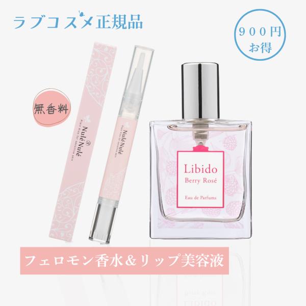 香水 フレグランス パフューム グロス フェロモン リップグロス ラブコスメキス専用美容液『ヌレヌレ・プレーンキッス』とベッド専用香水『リビドー　ベリーロゼ』がセットになって登場！『ヌレヌレ・プレーンキッス（for sensitive sk...