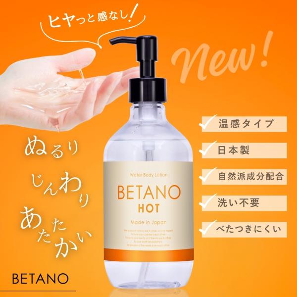 「挿入するときに、パートナーが濡れにくい」「パートナーのために、体に優しいものを使いたい」など…そんな方のために、潤滑ローション『BETANO』を開発。ハチミツやアロエベラ葉エキスを配合した、自然派の温感潤滑ローション。無香料・無着色、そし...