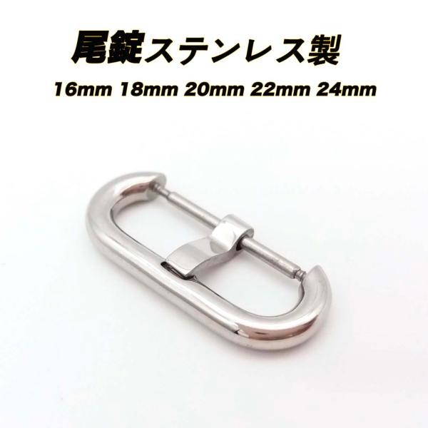 商品説明：カラー：シルバー、ブラック、ゴールド、ローズゴールド素材：ステンレスサイズ：18mm 20mm 22mm (尾錠を装着する部分の幅) 商品内容：尾錠１個,バネ棒外し１本