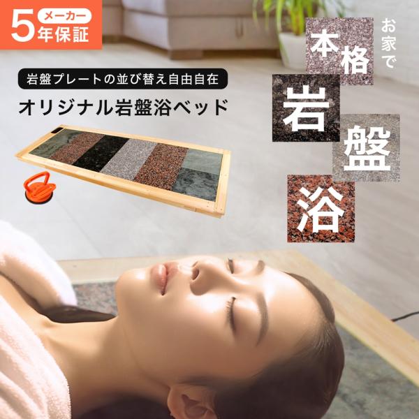 セット内容：ベッド本体 、岩盤プレート12枚 、リフターサイズ：【ベッド】76cm × 205cm × 7cm　重量18kg（プレート含まず）【岩盤プレート】30cm × 30cm × 12mm　12枚岩盤プレート：ゲルマニウム鉱石 、トル...