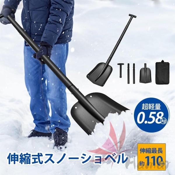 爆買製品：スノーショベル（雪かきスコップ 折りたたみ型）カラー：ブラック素材：ナイロン、アルミ合金製使用長：（最長）長さ109cmｘ幅21.1cm（最短）長さ54cmｘ幅21.1cm※お手元にお届けする商品と表記の寸法と重量に多少の誤差が生...