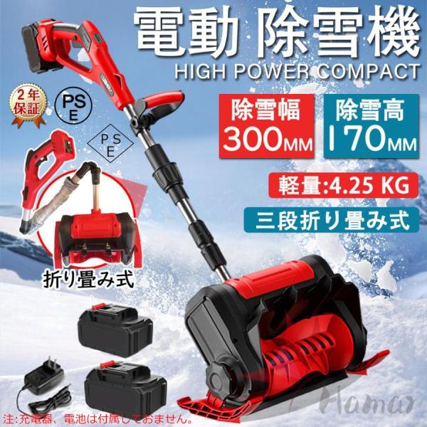 材質：ABS電圧：110V周波数：50/60Hz速度：3000rpm除雪幅：30cm除雪高：17cmバッテリー容量：15000mAh動作時間：約30分商品サイズ：123~135伸縮可能商品重量：4.25kg【強力な除雪性能】電動除雪機は、強...