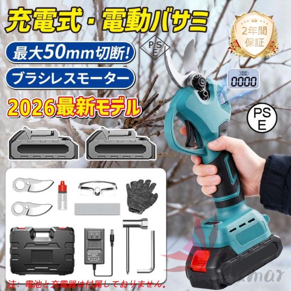 【仕様】商品名称:庭木や果樹の剪定作業など、お庭のお手入れのブラシレス電動ばさみ！使用範囲：庭木 枝切り 果樹用 園芸用 園芸用剪定バサミピークパワー:650W電圧:DC110V 60Hz重量:0.65kg充電時間:1-3時間カッタータイプ...