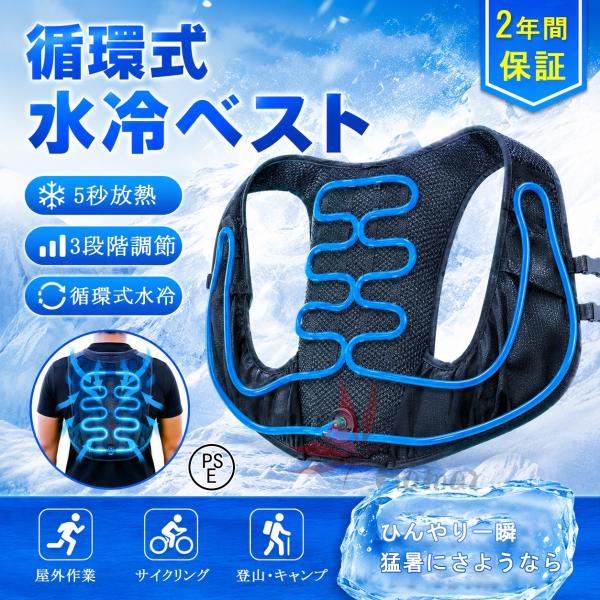 製品説明名称：水冷服（すいれいふく）カラー：ブラックサイズ：フリーサイズ付属品 / セット内容 水冷服 ×1 、2Lウォーターバッグ ×1、ブラックシリコンチューブ ×1、ポンプユニット ×1、専用バッテリー ×1ポンプ仕様電源：DC5V ...