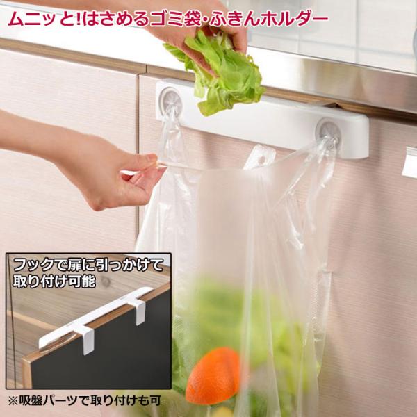 オークス レイエ ムニッと!レジ袋ホルダー LS1545 ホワイト AUX leye 日本製 ゴミ袋 ポリ袋 ふきん ホルダー フック 引っ掛け 吸盤 粘着 タオルハンガー シンク扉 タオル掛け キッチン 収納シンクの扉に取り付けできる簡易...