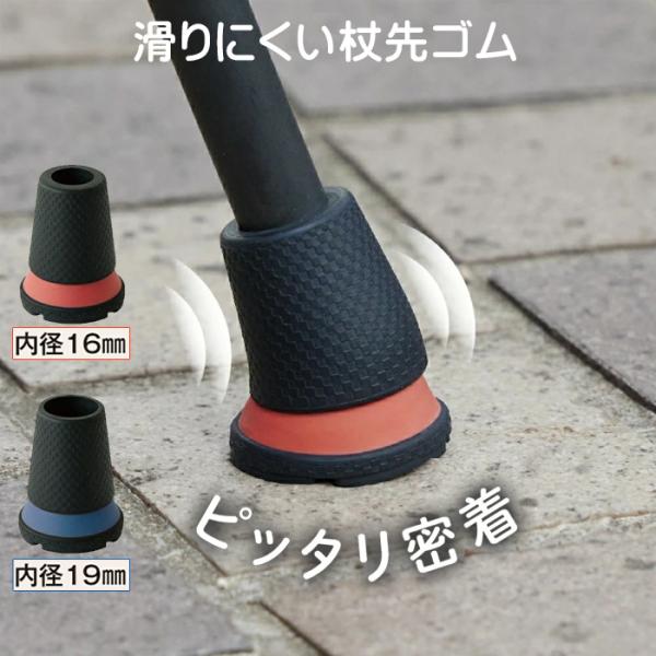 【商品説明】ぬれた路面でも滑りにくい杖先ゴムお使いの杖の先のゴムは定期的に点検を！すり減っていたら転倒などの危険もありますので早めに対策を【歩きやすい杖ゴム ぴったん歩のポイント】1.地面に吸い付くようなフィット感と衝撃吸収で身体への負担を...