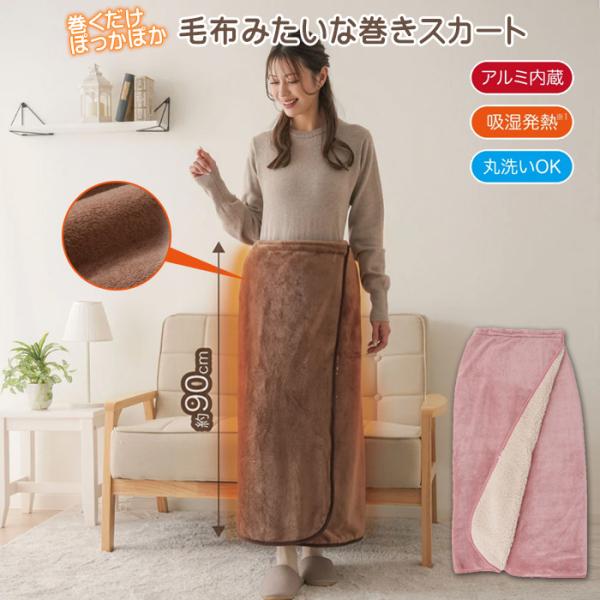 お家でのリラックスタイムにオフィスの防寒に、いろんなシーンで活躍する人気の腰巻き用ケット。アルミの反射熱で体の熱を閉じ込めて、しっかり保温してくれるのでとてもあったかいです。外側はあったかく手触りのいいマイクロファイバー生地。さらに、内側に...