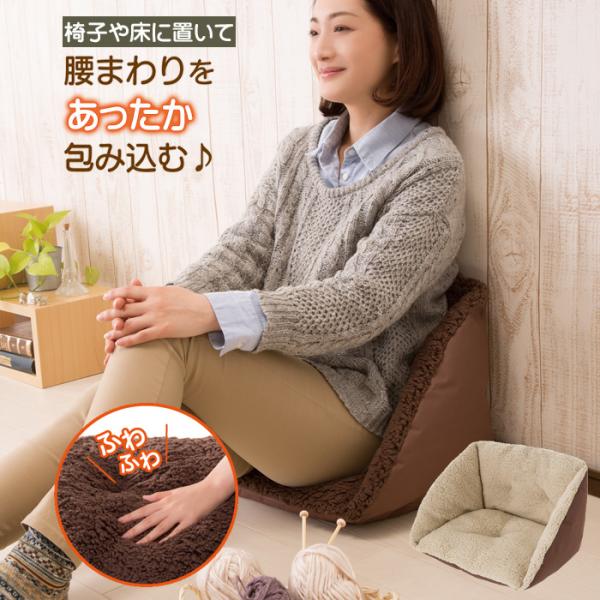 冷えがちな腰まわりをやさしく包み込んでくれる「腰まであったか ボア クッション」ふわふわの中綿と肌触りの良いボアが、座った瞬間からぬくもりに包まれ、心地よい暖かさを届けます。厚み約10cmの座面は、しっかりとしたクッション性があり、座るたび...