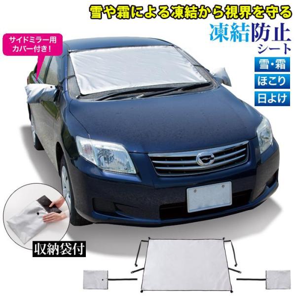 【商品説明】雪や霜による凍結から視界を守る！フロントドアにはさんで吸盤固定するだけなので、取り付け簡単。日よけとしても使え舞うs。軽自動車にもOK！※車種によっては取り付けられない場合があります。【サイズ(幅×奥行×高さ)】本体：約D2.5...