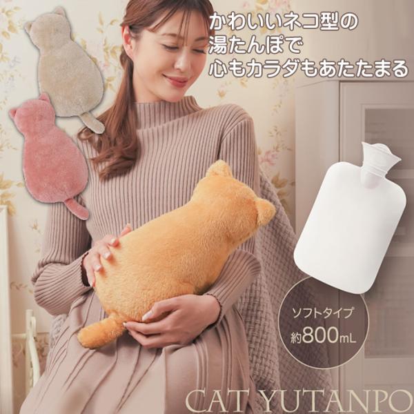 【商品説明】まるで本物のネコのぬくもり。抱きしめた瞬間、心も体もぽかぽか♪寒い季節にぴったりの『ふわふわにゃんこ湯たんぽ』は、ネコ好きなあなたに贈る究極の癒しアイテム。お湯を入れるだけで、まるで本物のネコを抱いているようなふんわりとした温も...